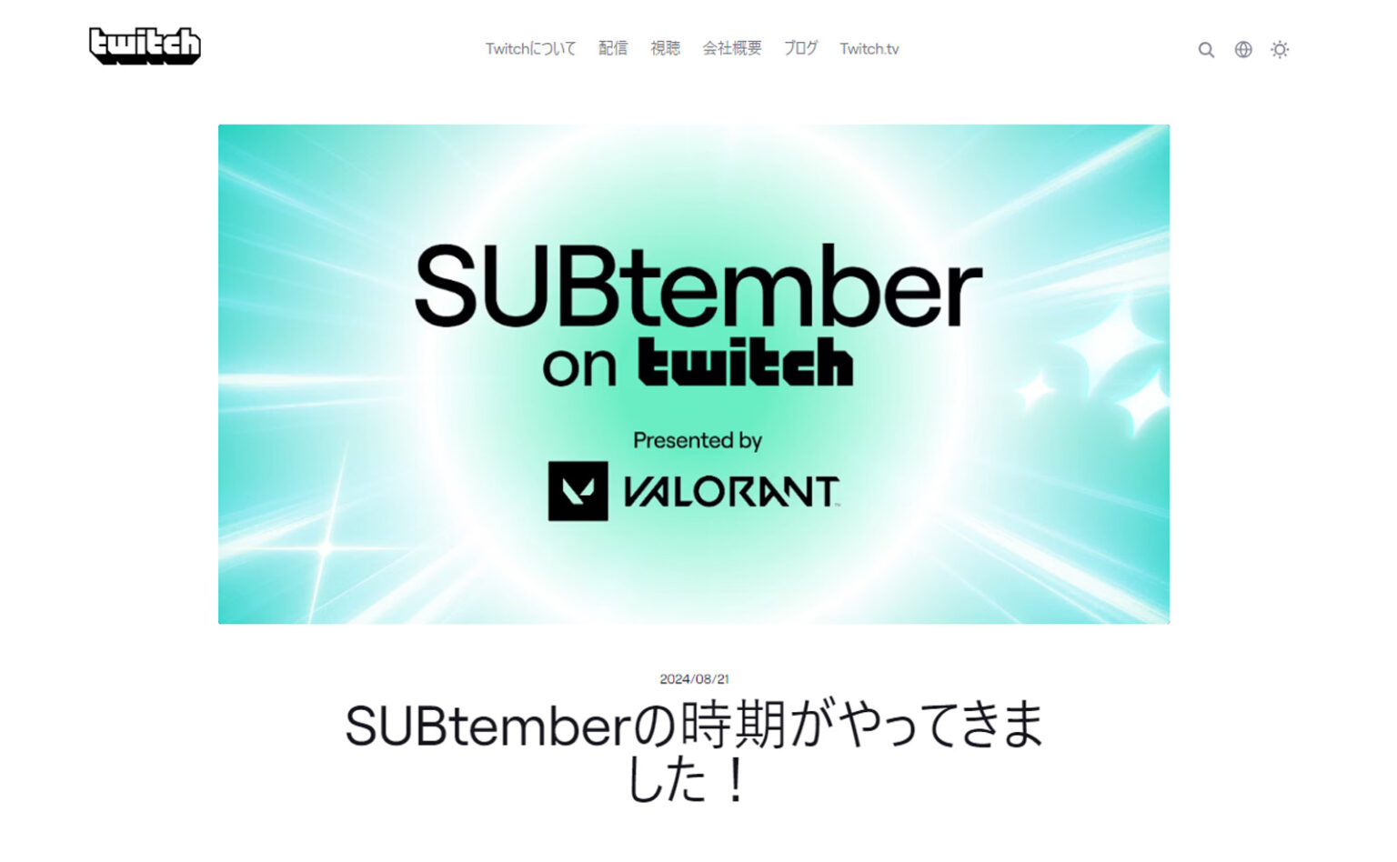 【Twitch】スマホからのサブスクは手数料のないブラウザ経由で【SUBtember】 | 毛玉家の長女ブログ